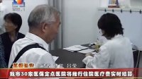 我市30家医保定点医院将推行住院医疗费实时结算 直播西安 120622