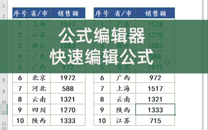 公式编辑器快速编辑公式