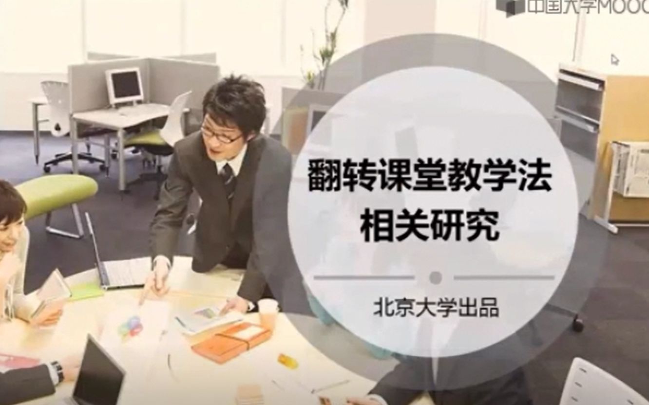 爱剪辑-翻转课堂教学理论