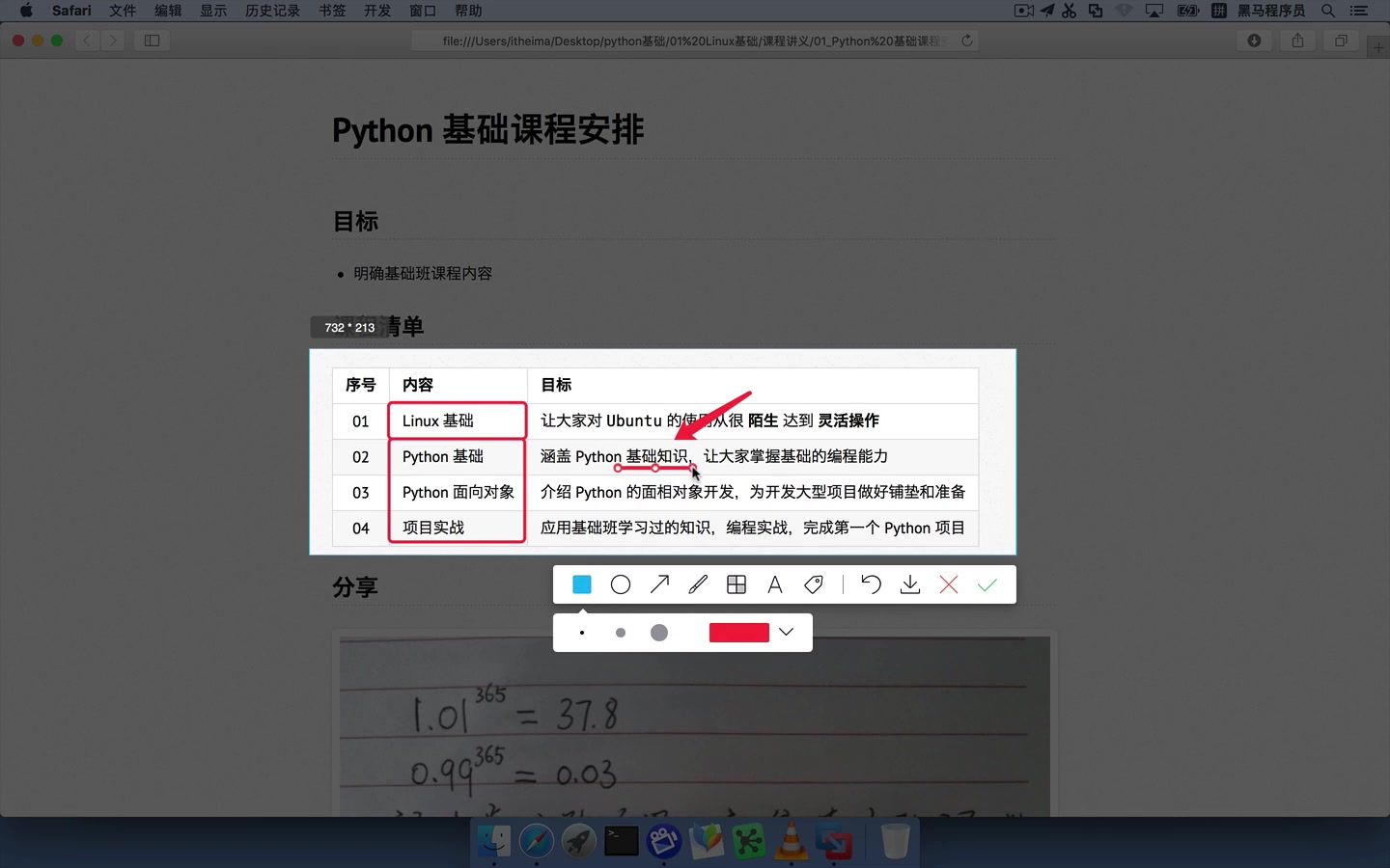 黑马上海37期Python全套视频课程