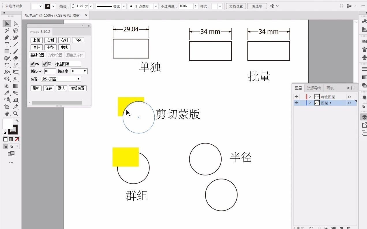 illustrator高级标注插件meas