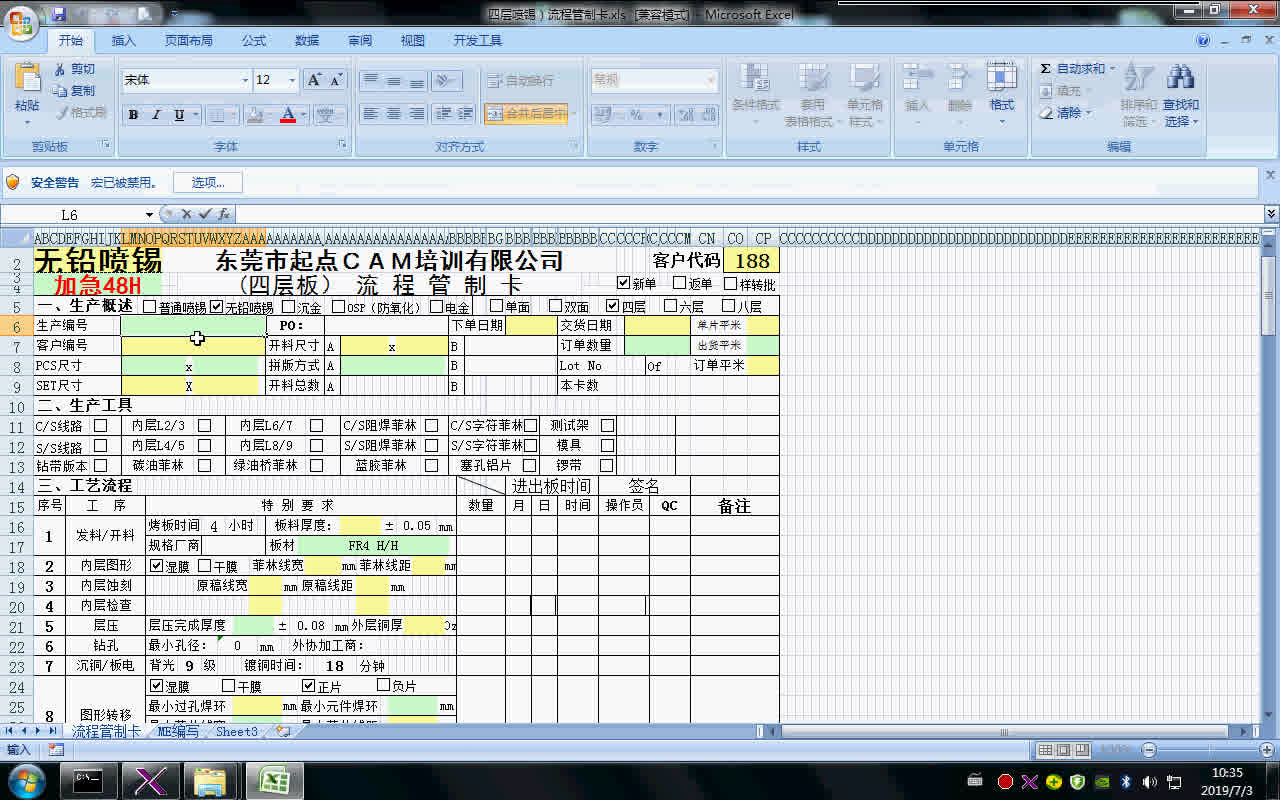 起点CAM培训|Genesis2000培训|编写PCB生产流程单