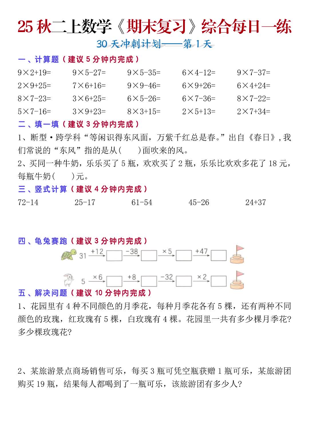 二年级上册数学期末复习30天每日一练#二年级数学#二年级上册数学#...