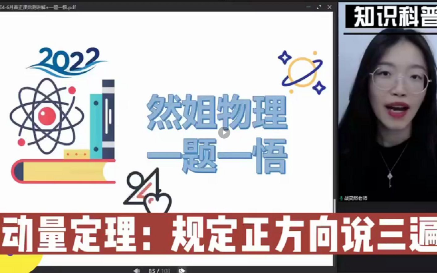 动量定理:规定正方向说三遍