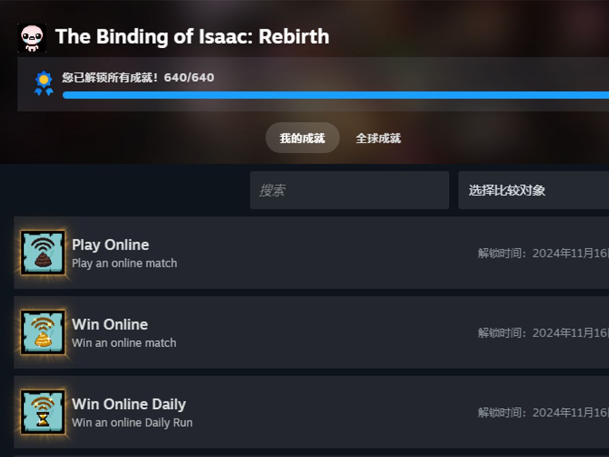 【以撒的结合】新增联机模式成就,如何提前获得?
