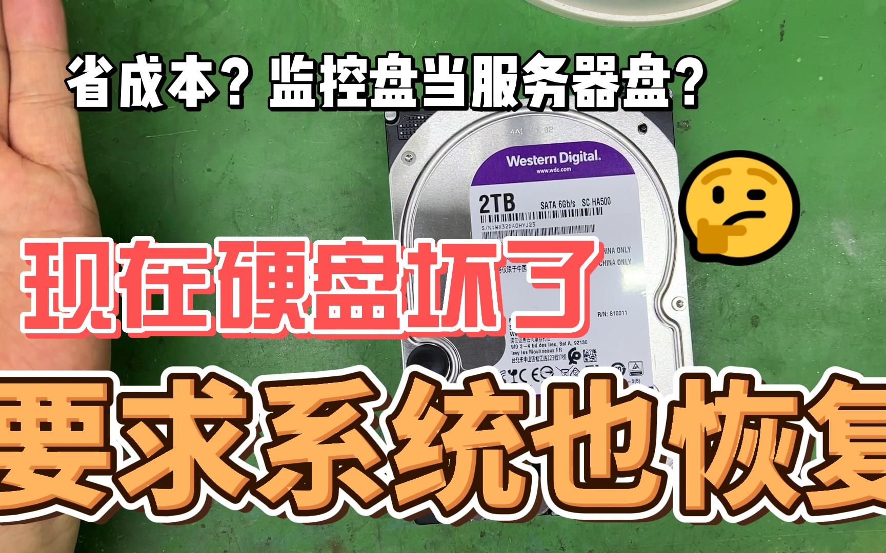 监控硬盘当做服务器硬盘使用,这边神操作的损失买单挺贵的!