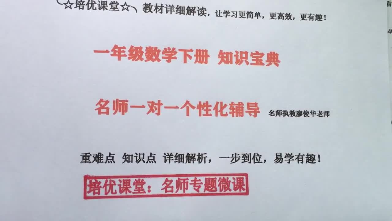 ...数学下册 05 十几减9 P10 名师微课