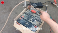电动车的4块电瓶,就可以做220V的家用电焊机你知道吗?一起看下