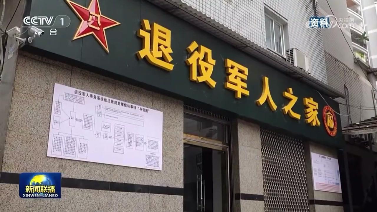 国家再次提高部分退役军人和其他优抚对象抚恤补助标准(来源:央视新闻)