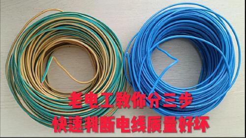 老电工教你分三步走,快速判断电线质量好坏,学到就是赚到