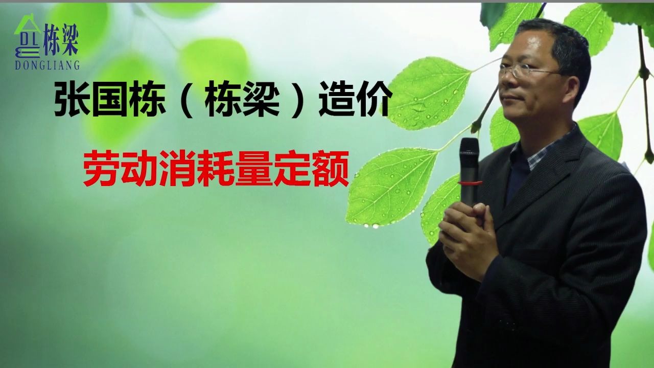 张国栋(栋梁)造价:劳动消耗量定额与材料消耗量定额有何区别?