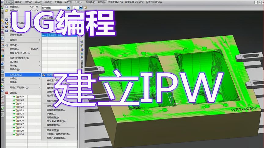 UG编程如何快速建立IPW,小白必备,40秒快速掌握知识点