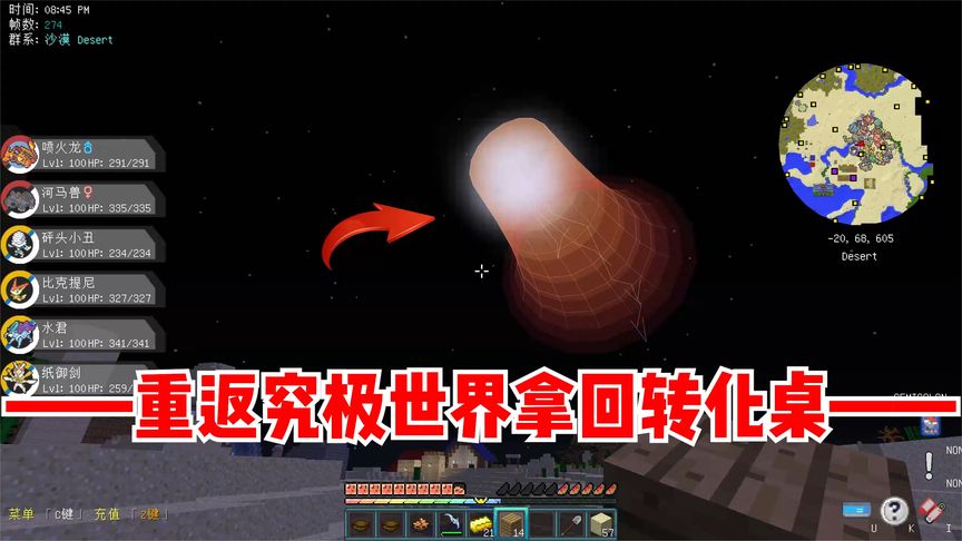 我的世界宝可梦生存12:重返究极世界,拿回转化桌!