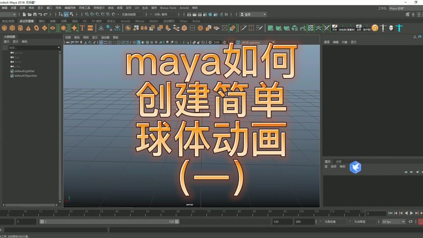 maya教程:maya如何创建简单的球体动画!#maya动画小技巧 #动画