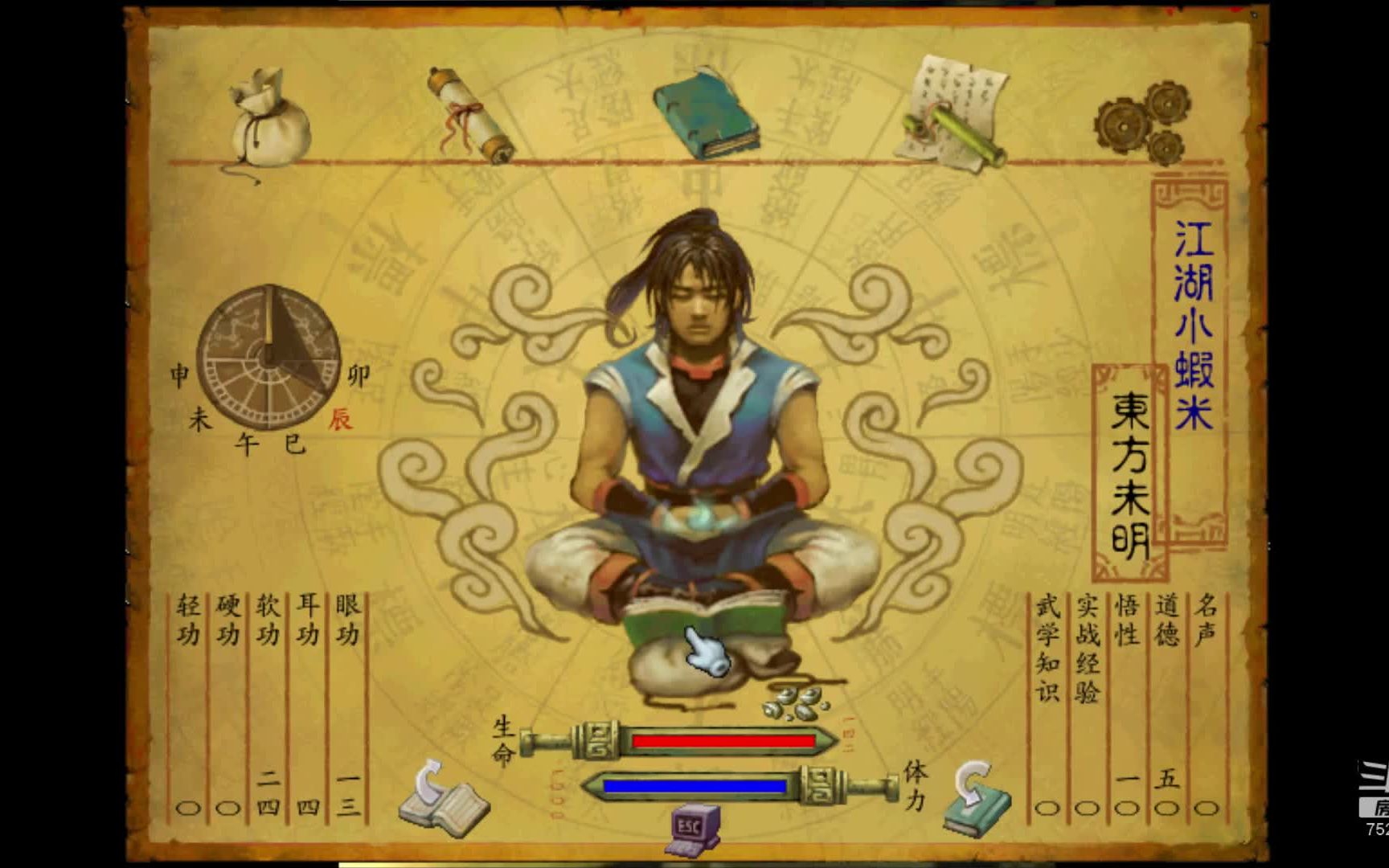 武林群侠传带隐藏剧情全集(已完结)