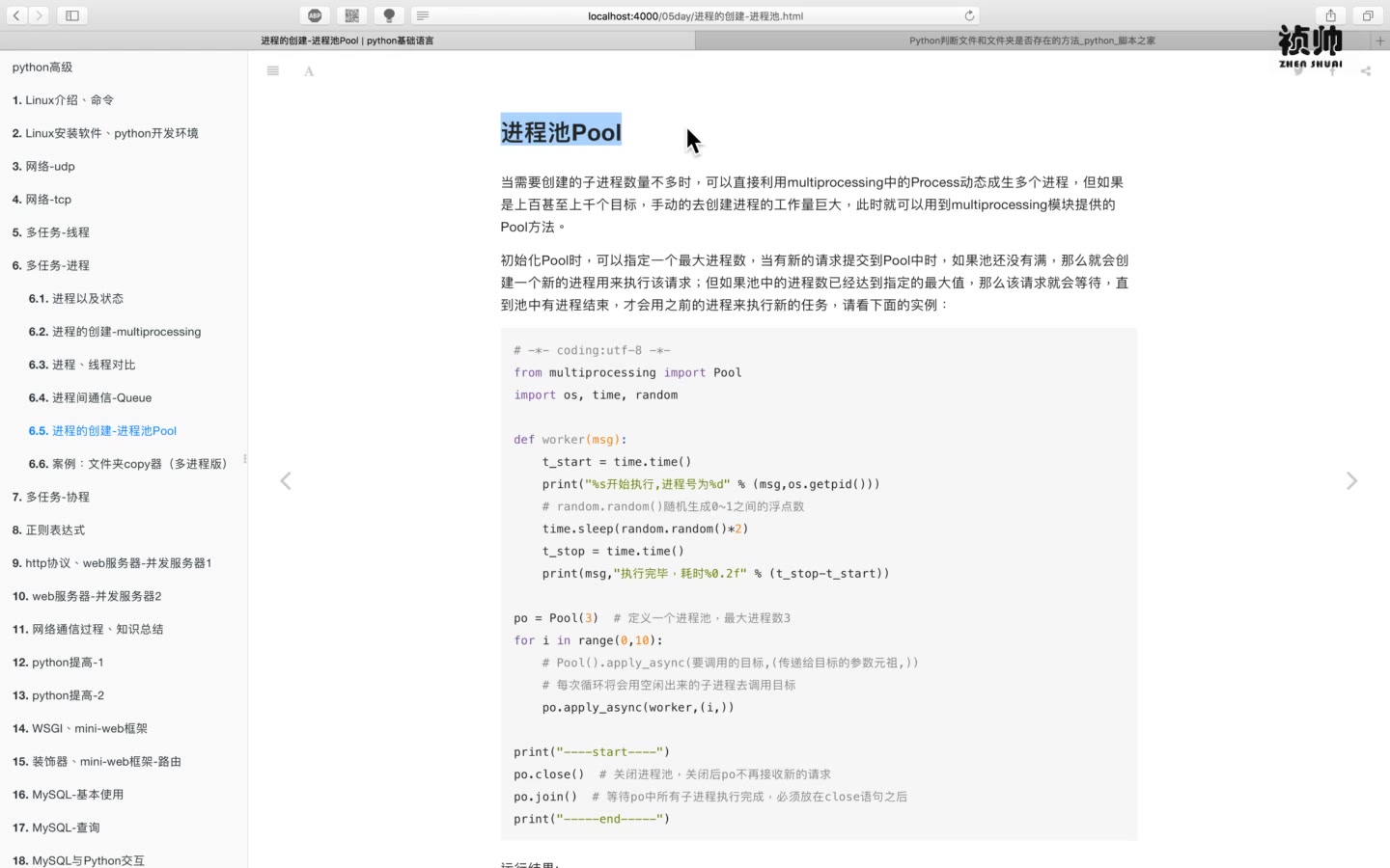 线程与进程-多进程