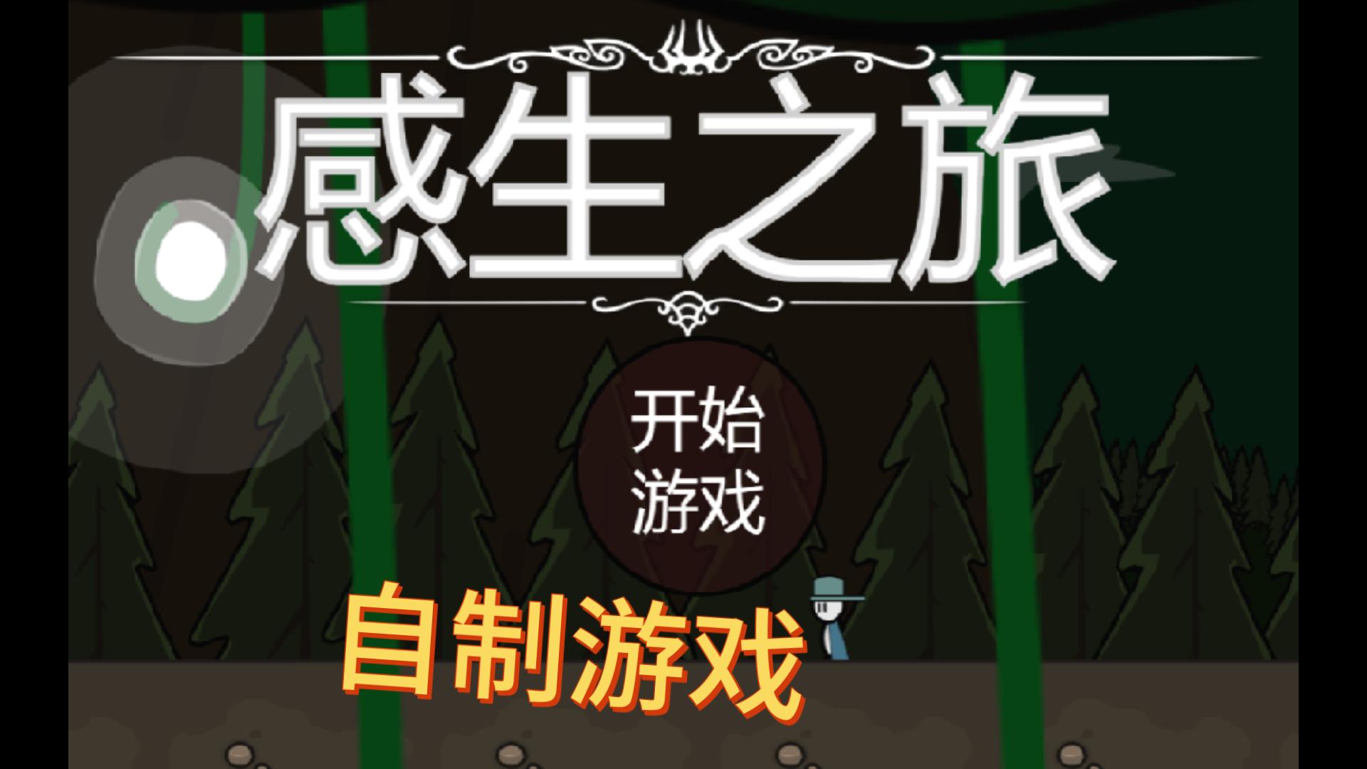共创世界scratch自制游戏,更新了地图和新技能_单机游戏热门视频