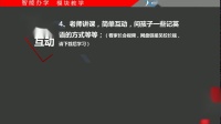2.(闪记星)家长会当天操作