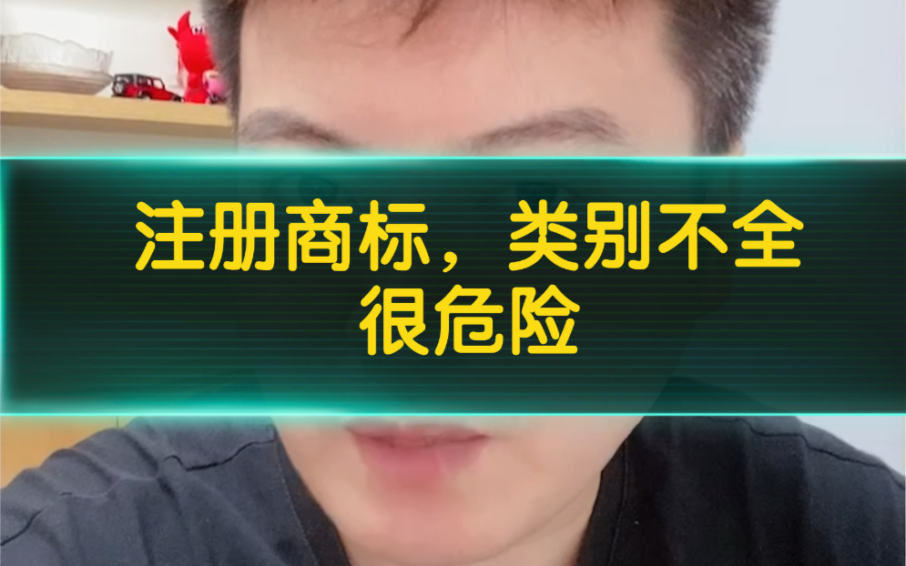 注册商标千万不要只注册一个类别,每个行业商标类别都分布在多个...