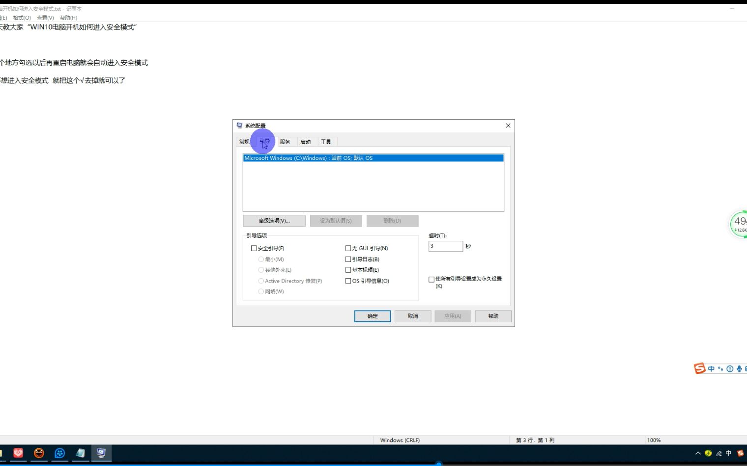 WIN10电脑开机如何进入安全模式