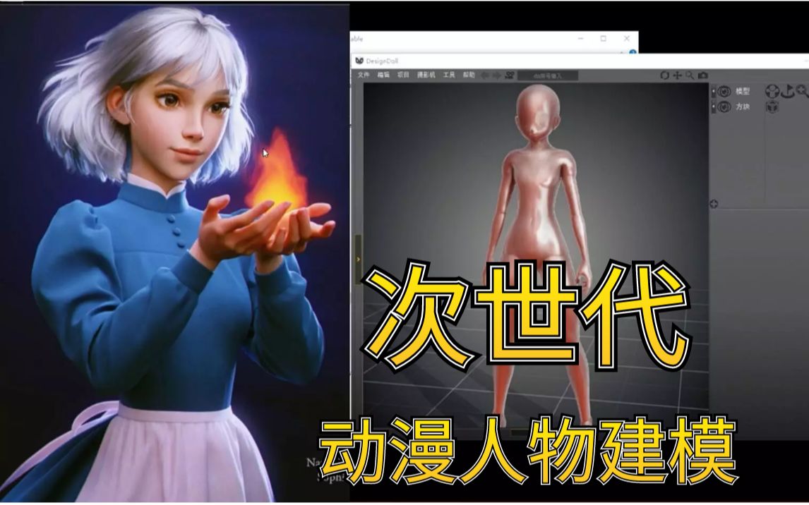 看动漫不如做动漫、老婆还是自己做的香