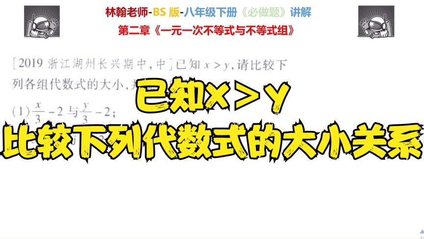 已知x>y,比较下列代数式的大小关系