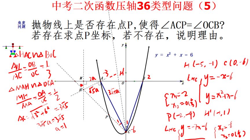 中考二次函数压轴36类题型(5)角度问题