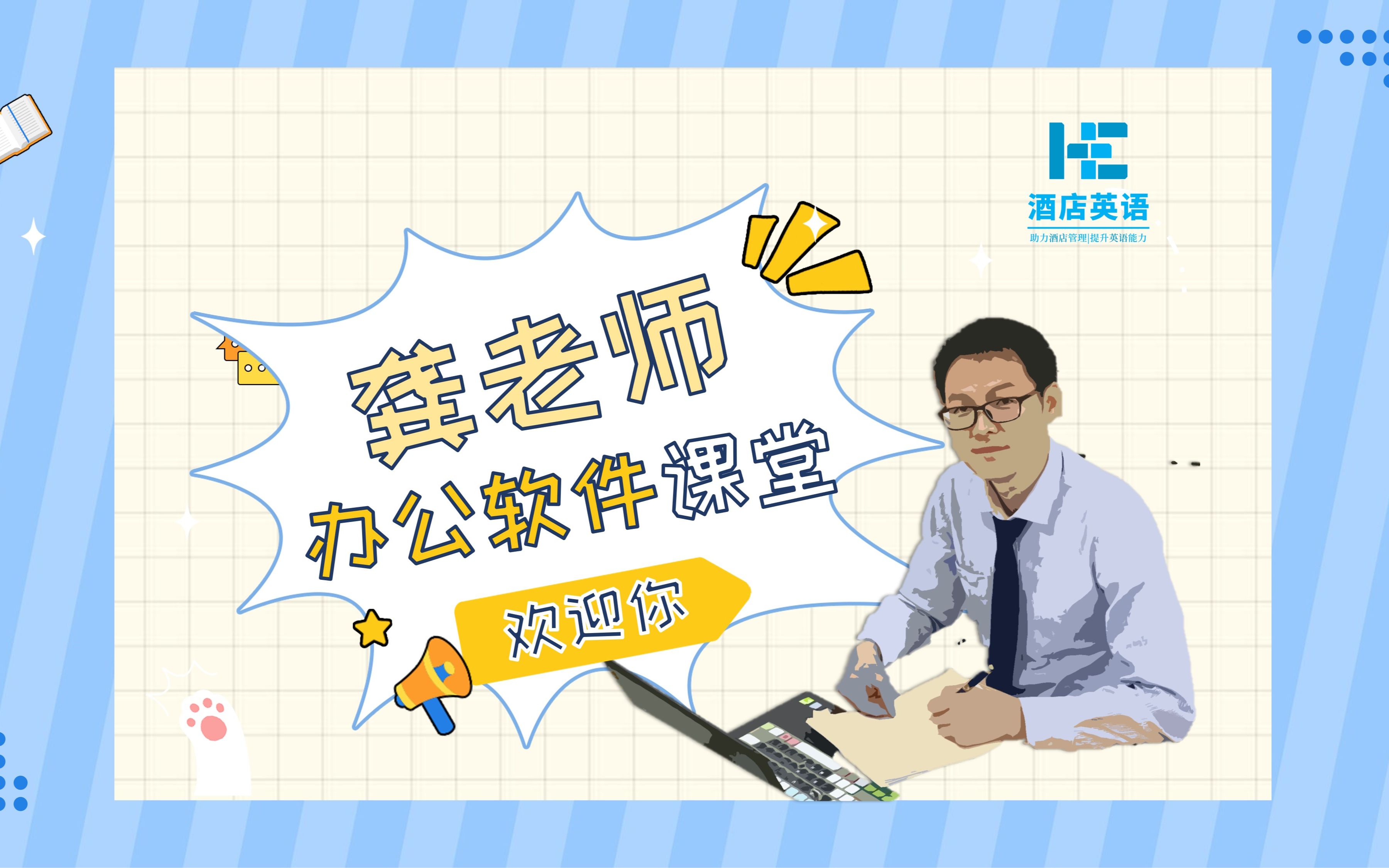 办公软件基础操作-Excel制作成绩汇总表