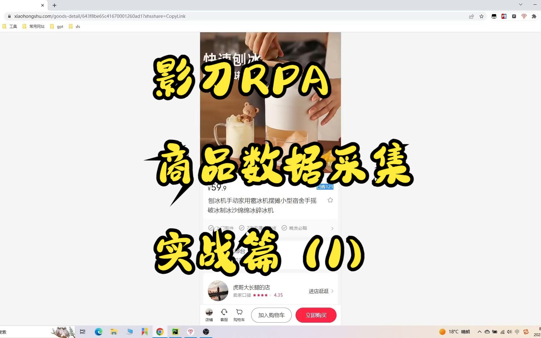 影刀RPA-小红书-商品数据采集-实战篇(1)