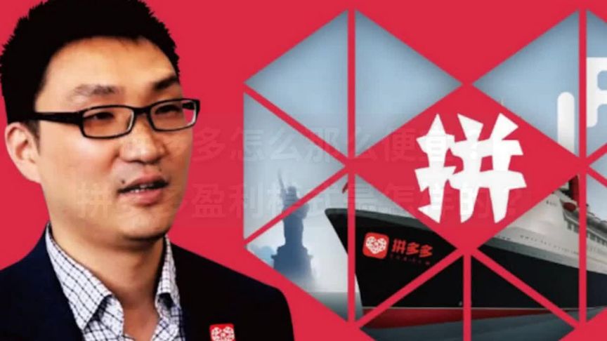 拼多多怎么那么便宜?拼多多盈利模式是怎样的?