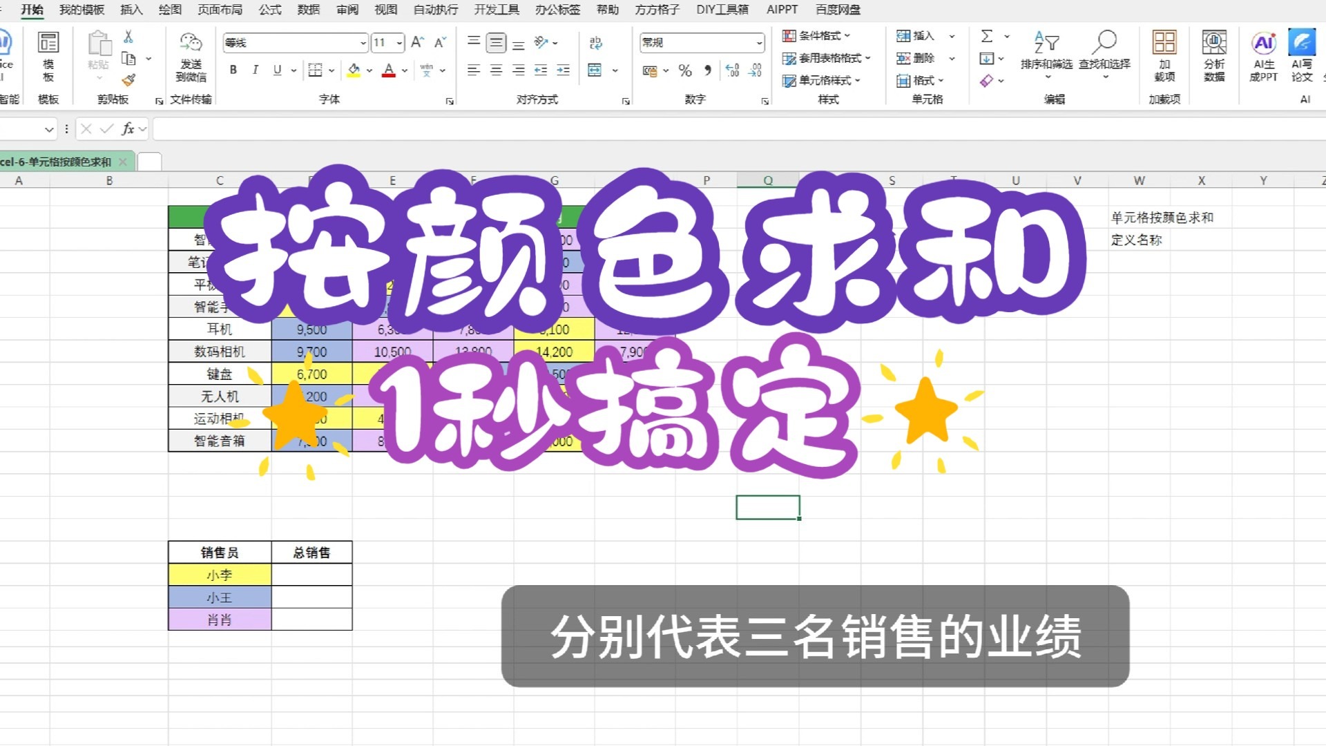 Excel按颜色求和1秒搞定!打工人必备
