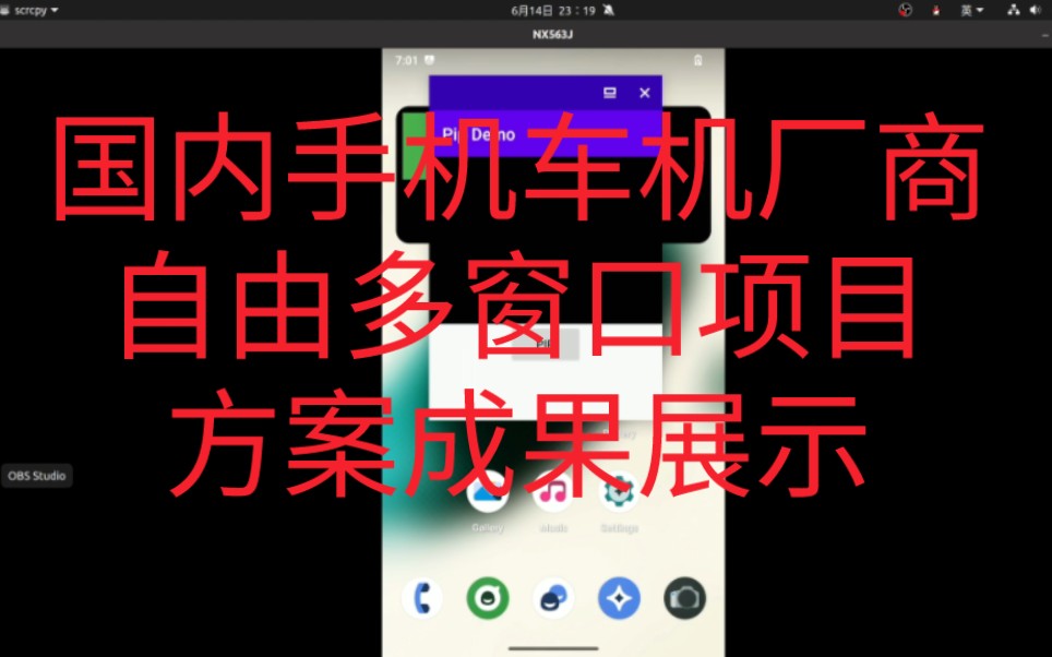 分屏/多窗口/自由窗口freeform模式模仿国内手机车机项目成果-千里马...