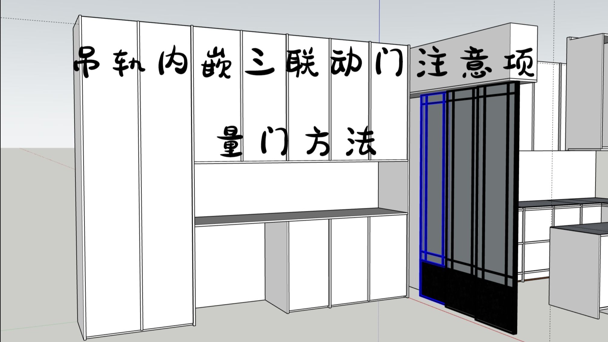 【自装日记】内嵌吊轨门无门套预留注意事项,如何量门定做