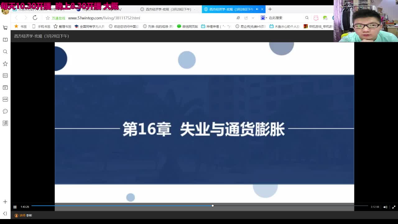 西方经济学-宏观7