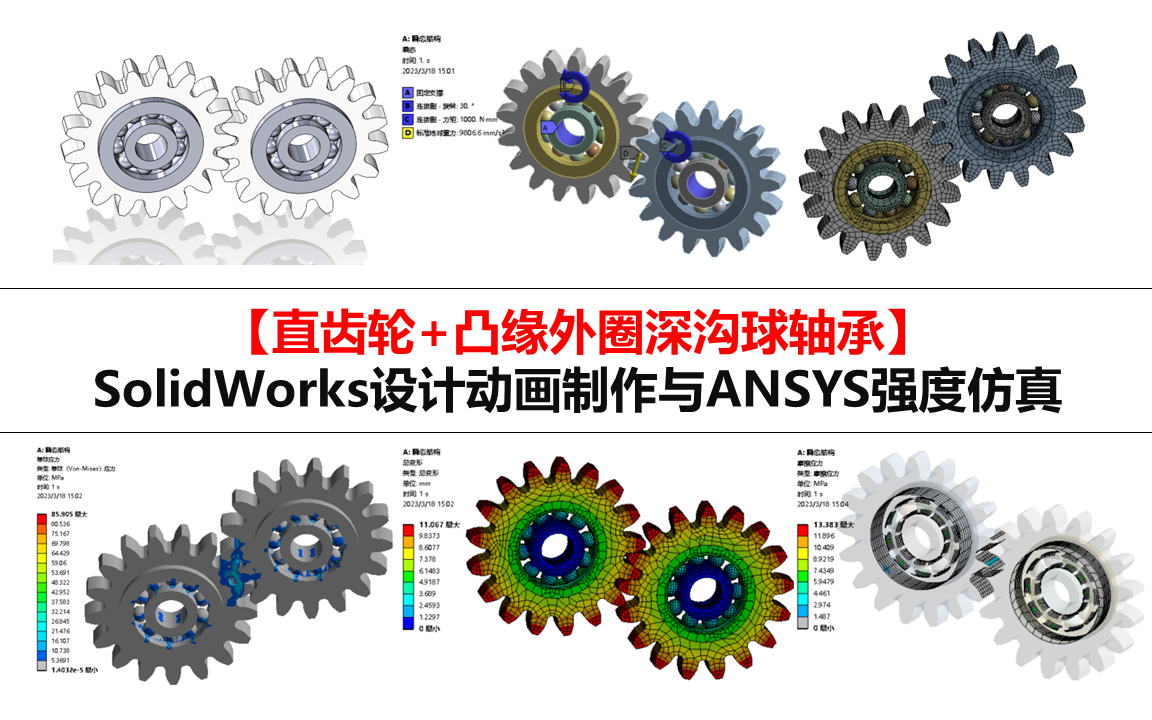 【设计仿真】轴承齿轮混动机构建模动画及强度仿真
