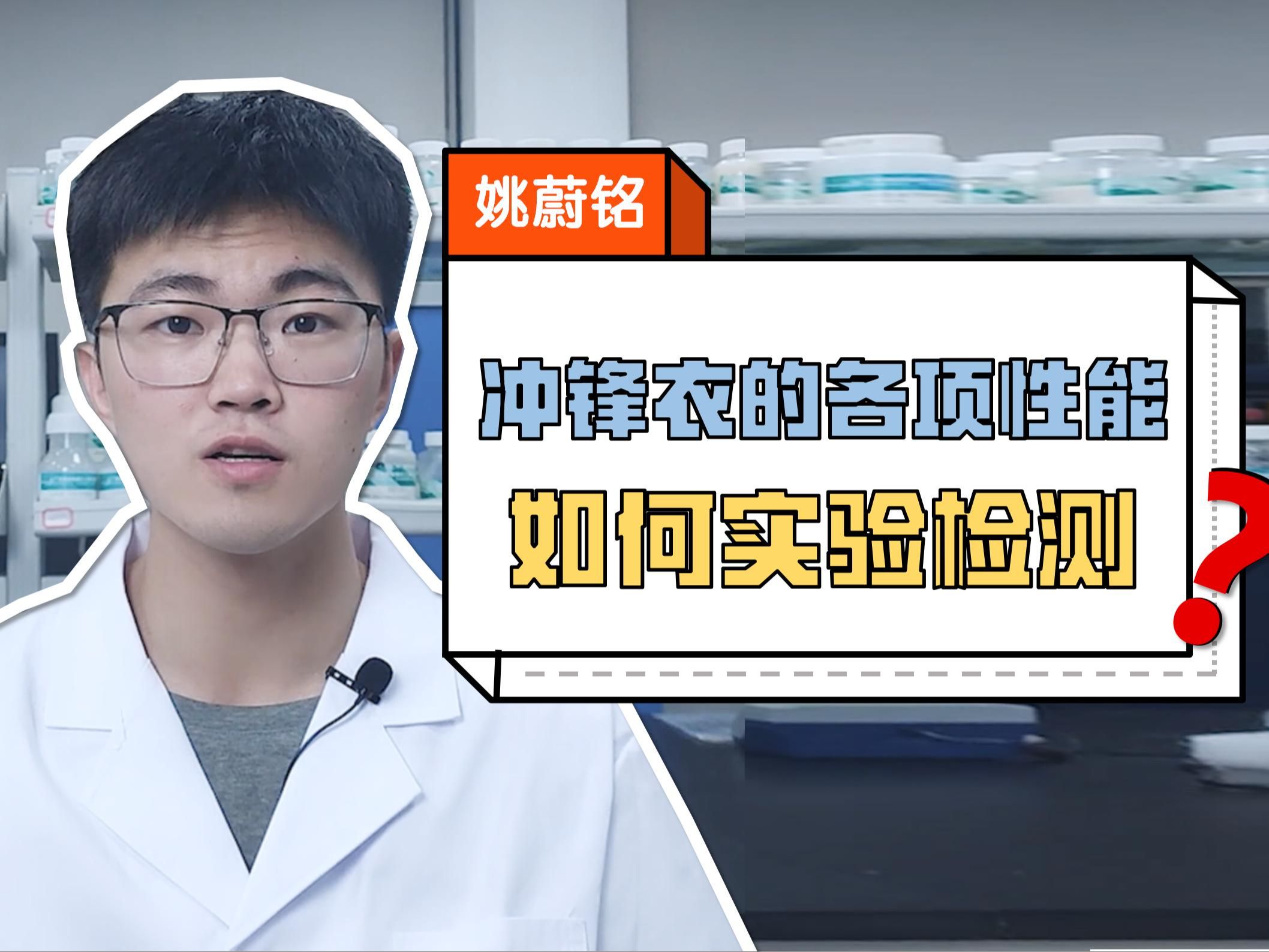 冲锋衣的各项参数指标(防水、透湿)是怎么实验测试的?