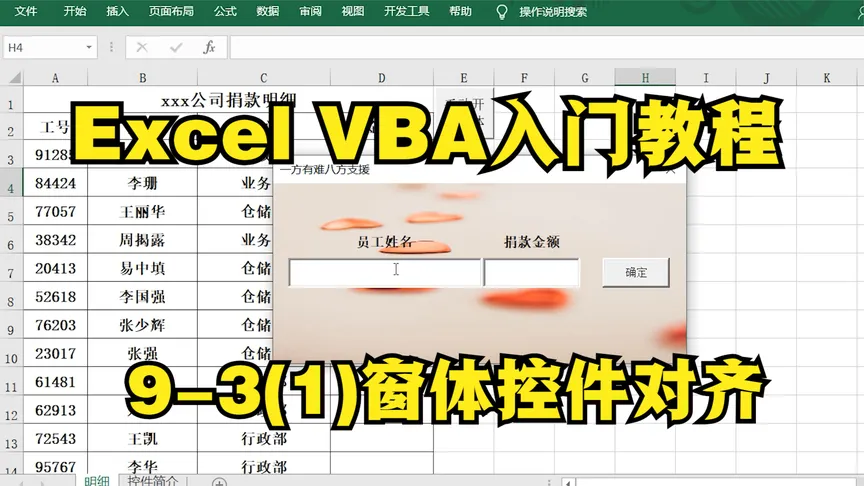 Excel VBA入门教程,原来窗体控件是自己画出来的,原来如此简单