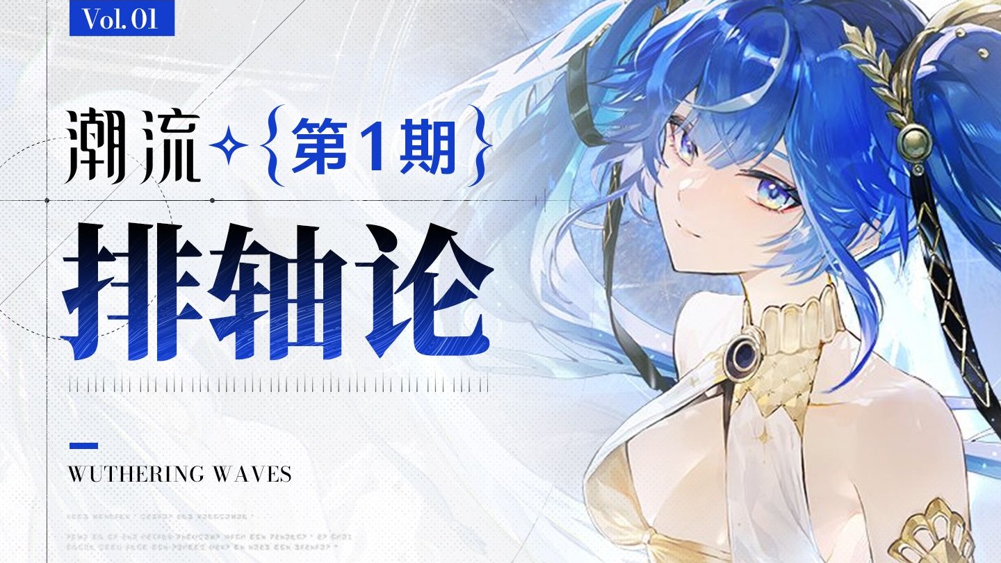 【鸣潮】从易到难讲解操作流程演变,一个队伍如何从ABC轮切轴变为...