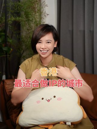为什么说香港是最适合做IP的城市