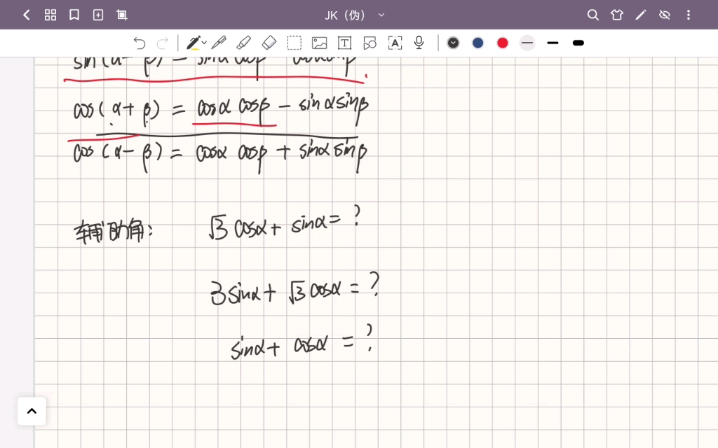 高中数学三角函数篇(二)(考研基础)
