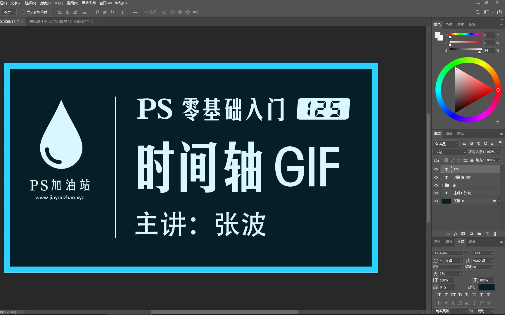 PS 零基础入门 125: gif 动图制作,帧动画,进阶和小结