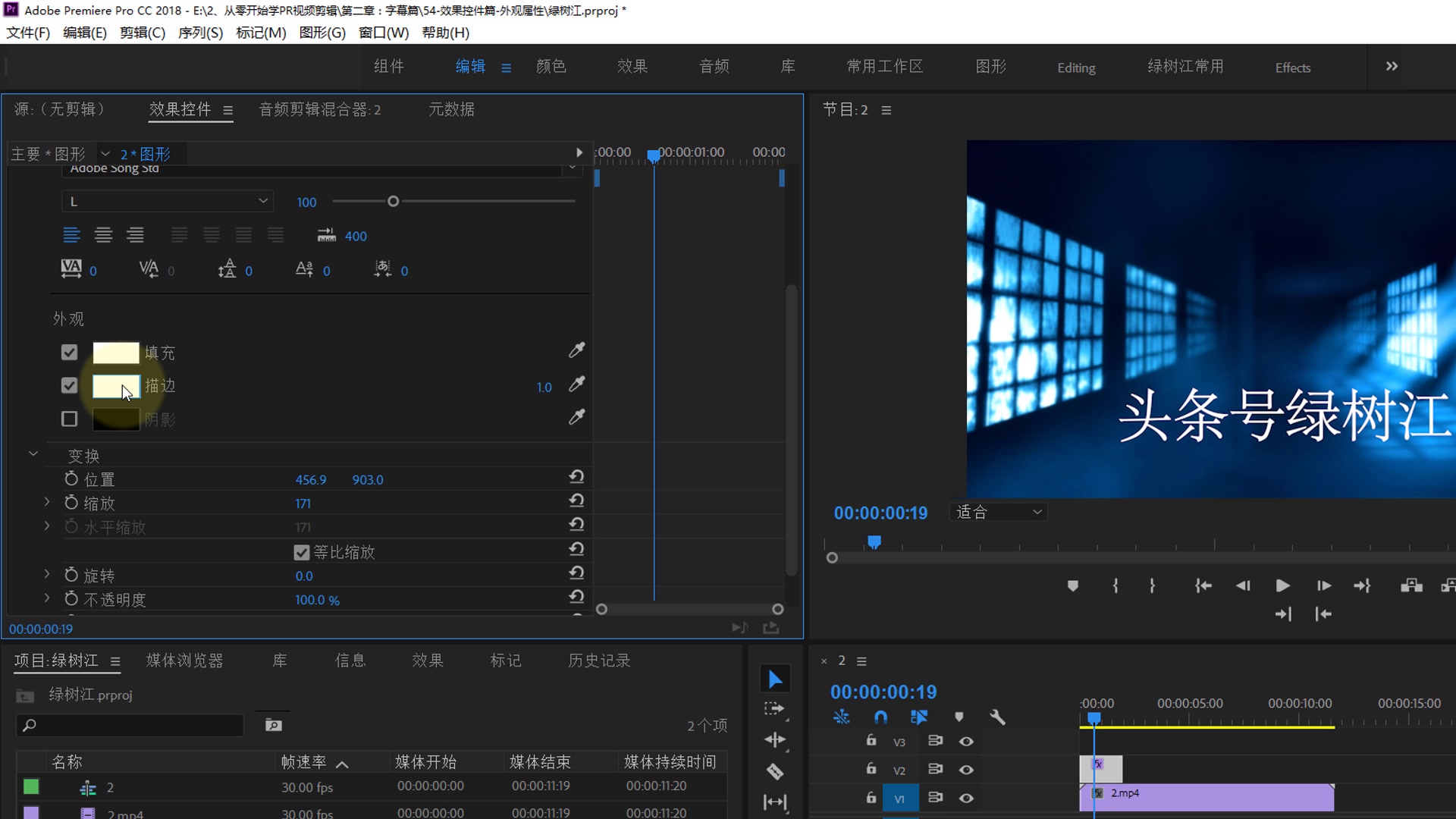 零基础学PR视频制作54:效果控件篇,外观属性的详解