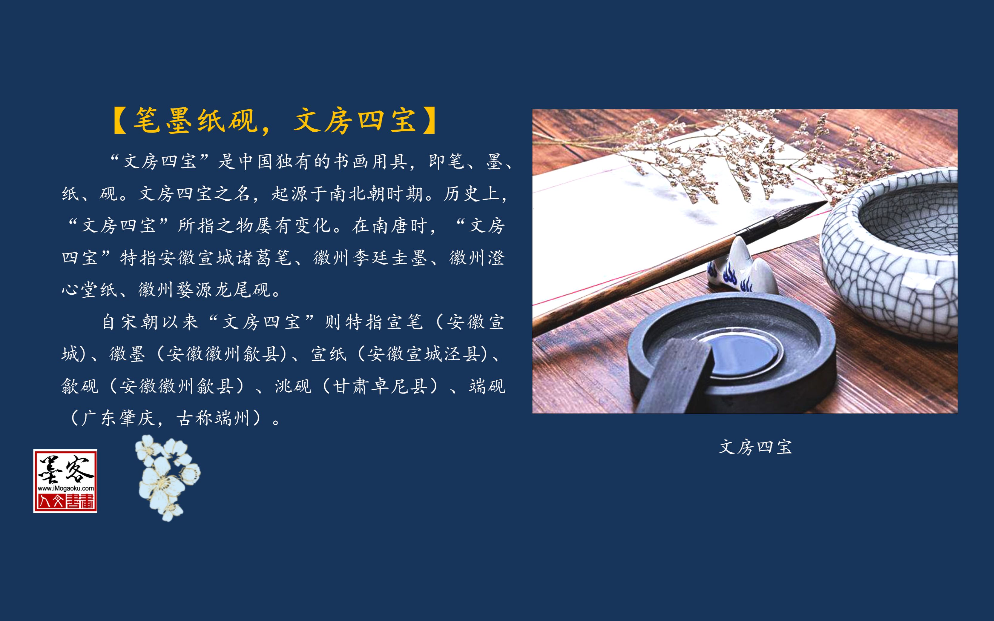 “文房四宝”是中国独有的书画用具,即笔、墨、纸、砚。文房四宝之...
