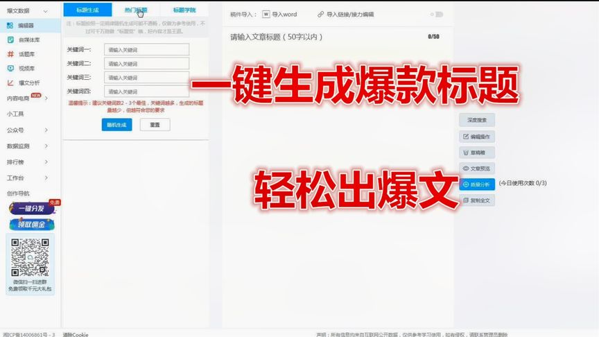 一键生成爆款标题,不为标题烦恼,免费稳定,功能强大