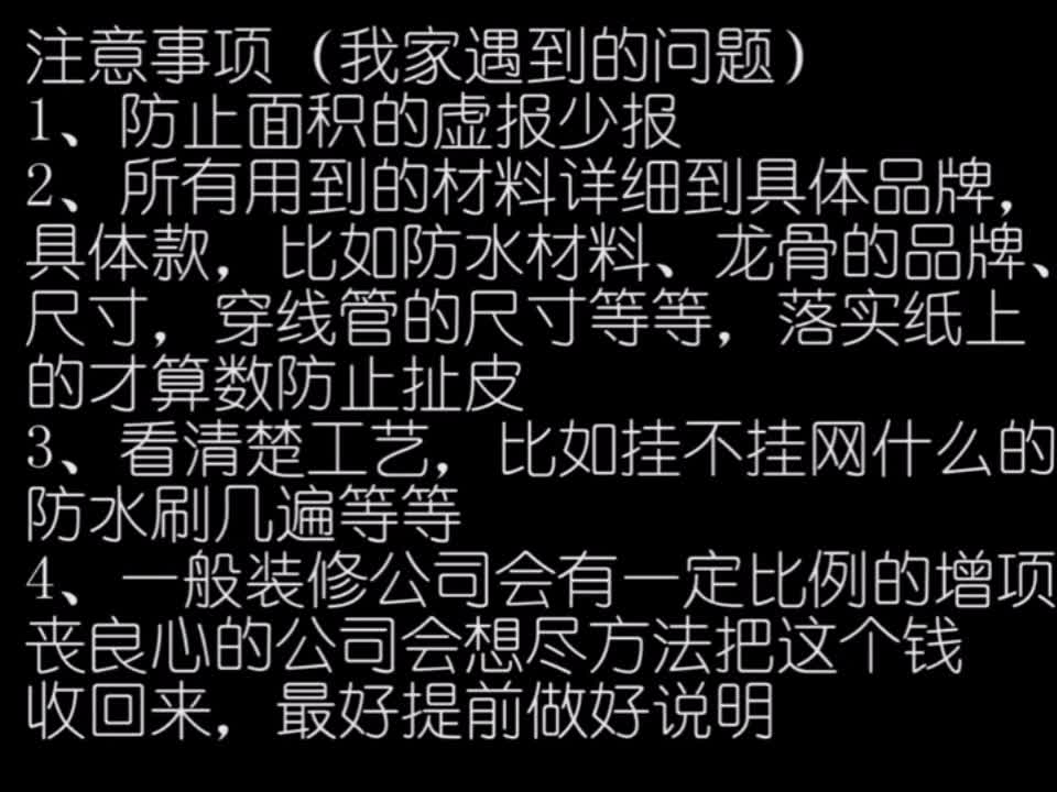 #装修 #吐槽 装修公司的报价单在付钱之前是不会给我们的,那我的报价...
