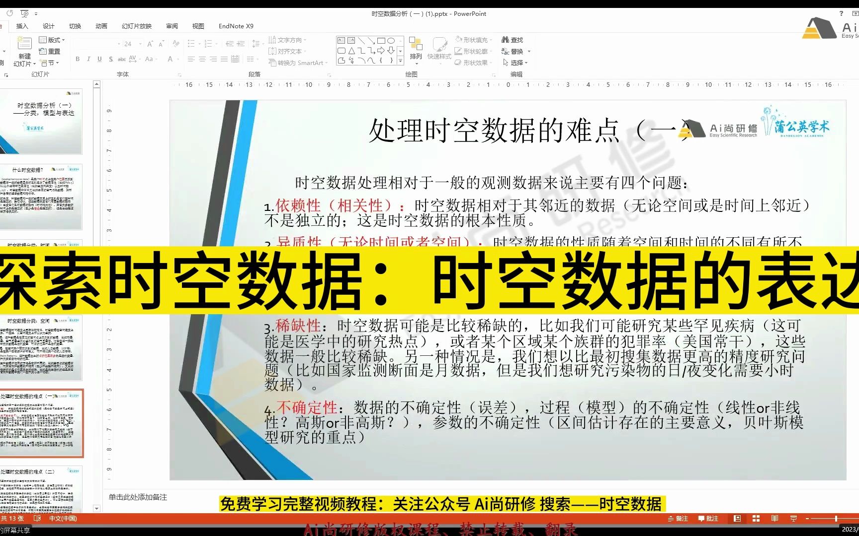 免费教程:探索时空数据:时空数据的表达