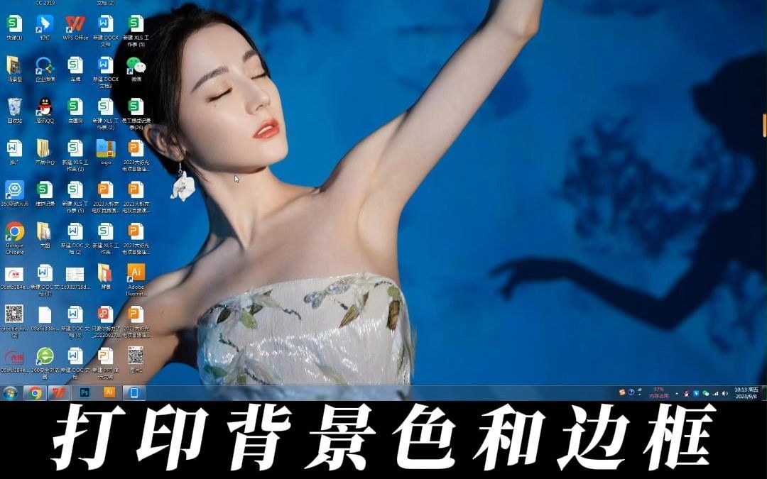 word文档背景颜色及边框打印!