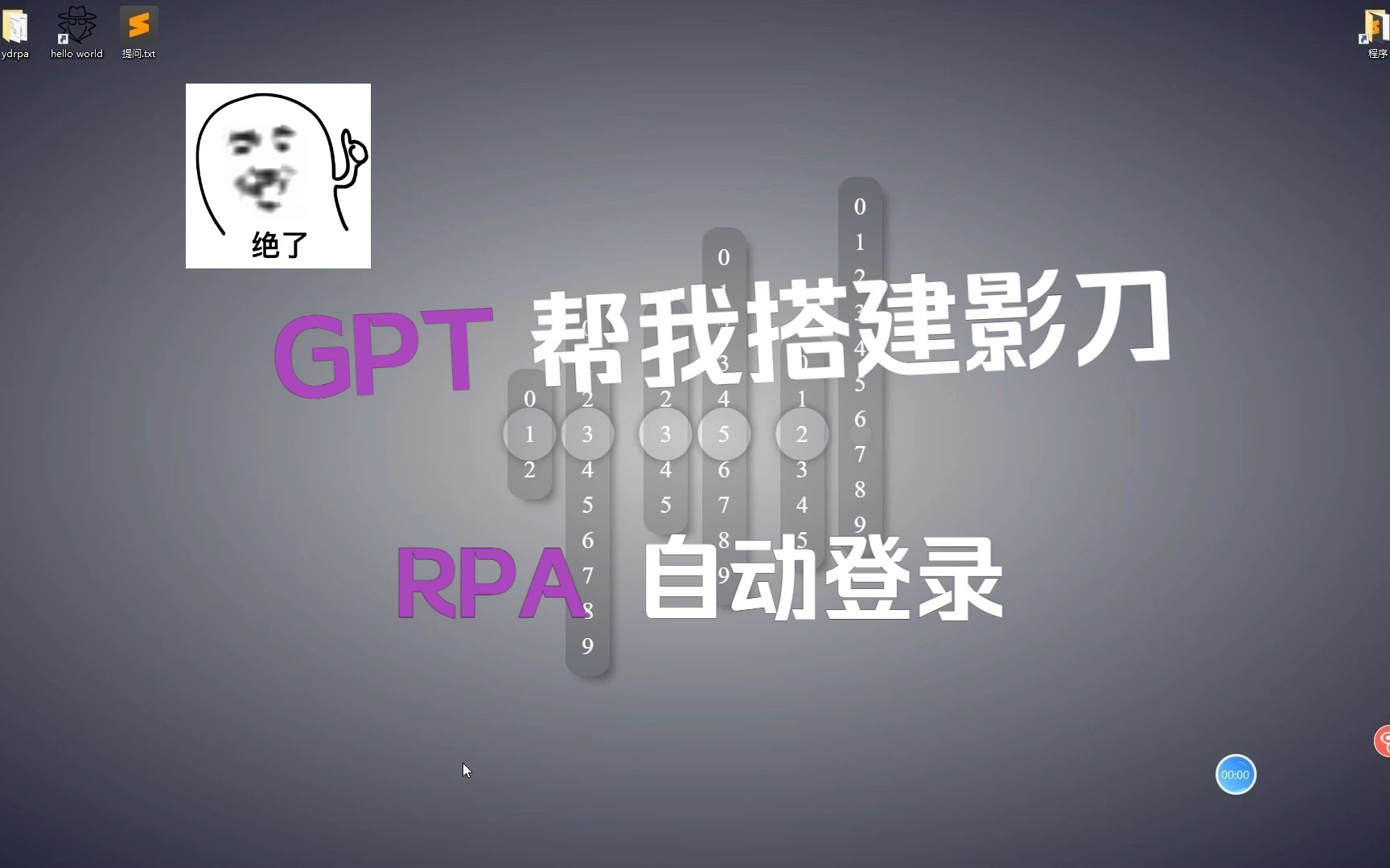 用GPT编写影刀RPA - 自动登录影刀商城