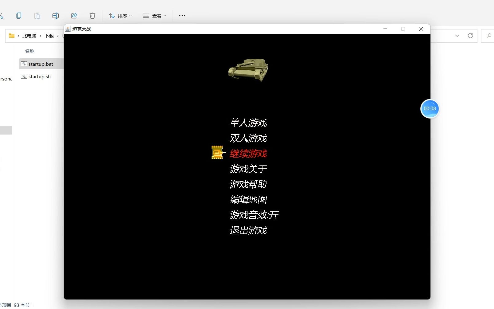 基于Java的Swing图形界面技术编写的坦克大战