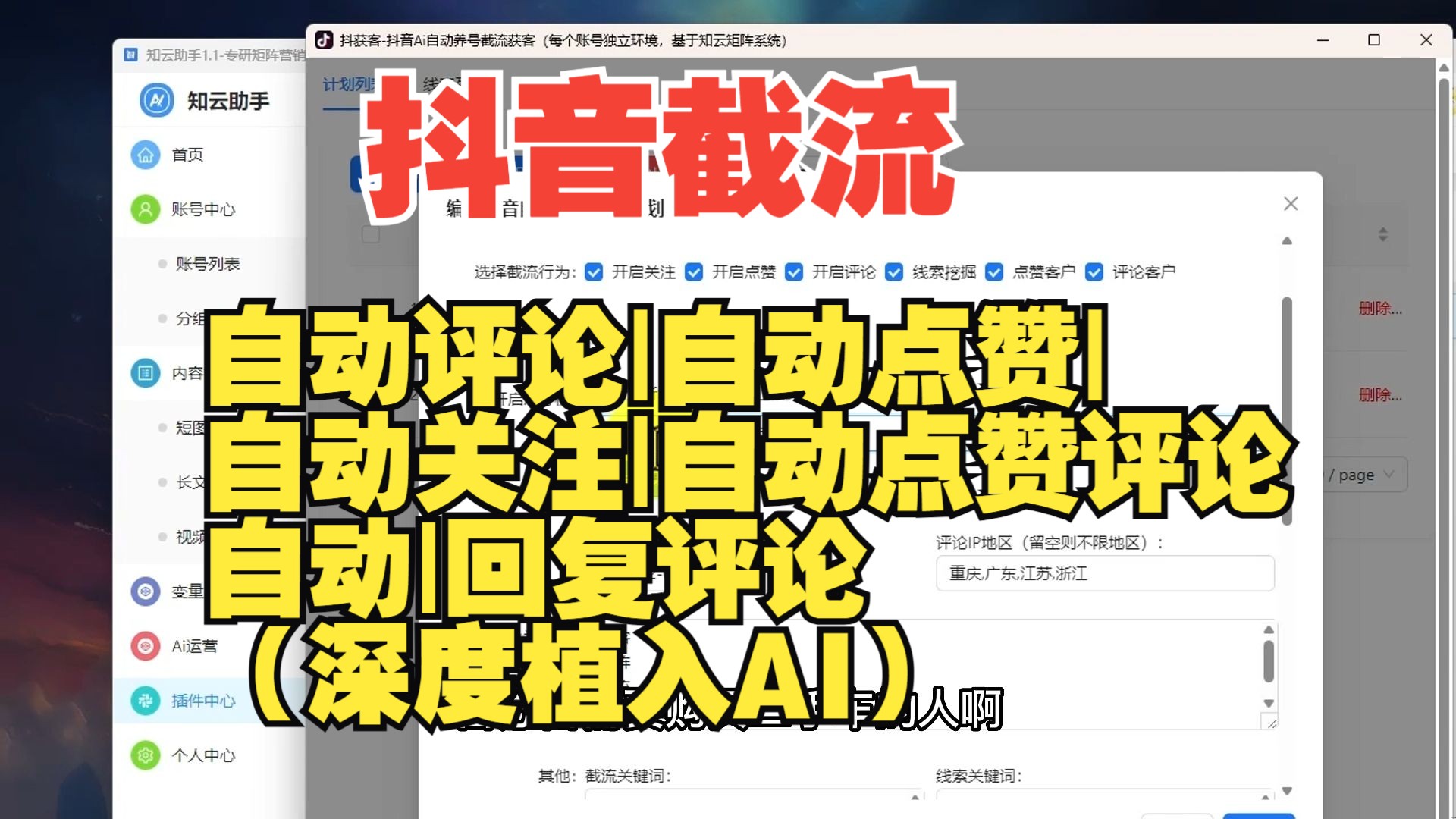 抖音截流自动评论|自动点赞|自动关注|自动点赞评论|自动回复评论(深度...